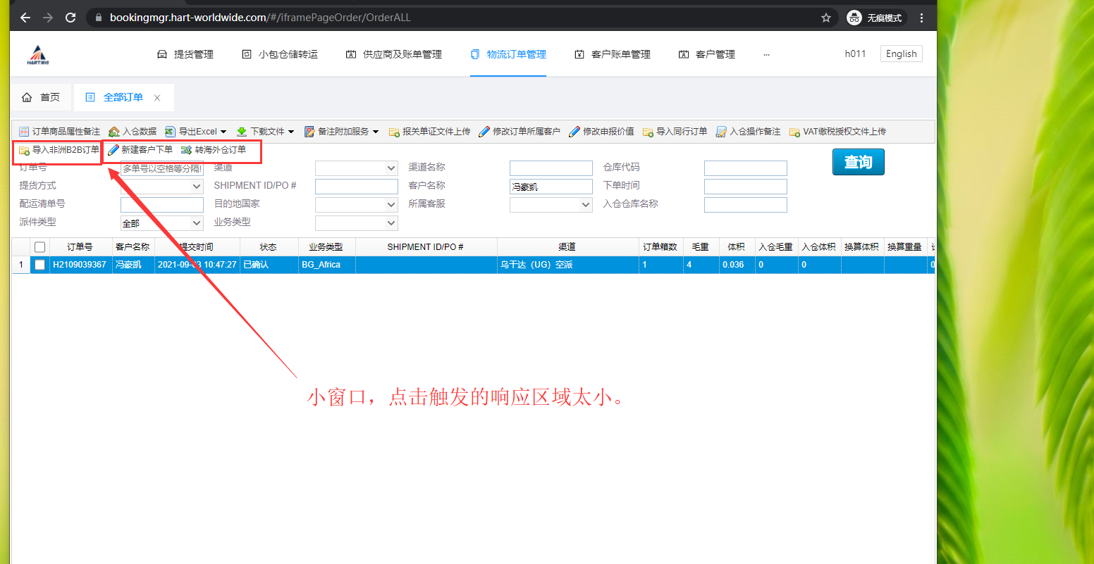 Bug 839 【物流订单管理 全部订单】浏览器窗口变小后,第二行菜单按钮,点击触发的响应区域太小,导致点击无反应。 物流管理系统 禅道
